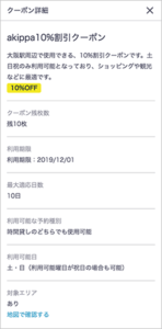 最新！akippa（あきっぱ）の割引クーポン情報2026 | トクショピ