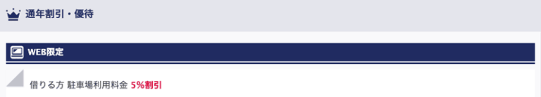 最新！akippa（あきっぱ）の割引クーポン情報2025 | トクショピ