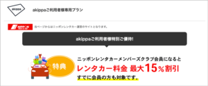 最新！akippa（あきっぱ）の割引クーポン情報2026 | トクショピ