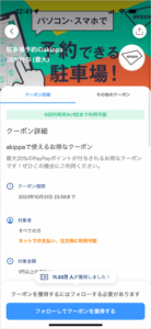 最新！akippa（あきっぱ）の割引クーポン情報2026 | トクショピ