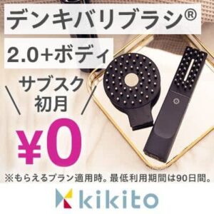 kikito(キキト)の20%割引クーポンコード有り！最新キャンペーン情報も！ | トクショピ