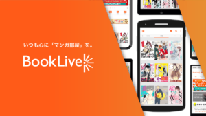 2025年9月最新！ブックライブの無料・クーポン・キャンペーン情報 | トクショピ