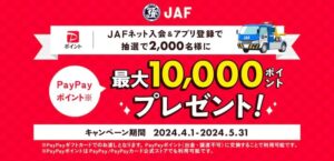 JAF会員が使える優待施設や特典・割引・クーポン情報 | トクショピ