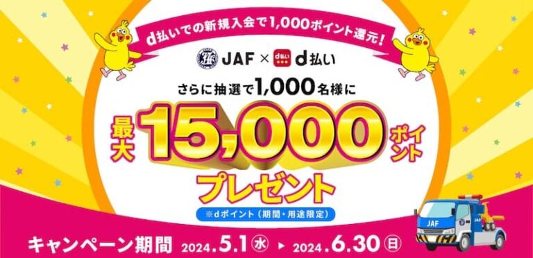 JAF会員が使える優待施設や特典・割引・クーポン情報2025 | トクショピ