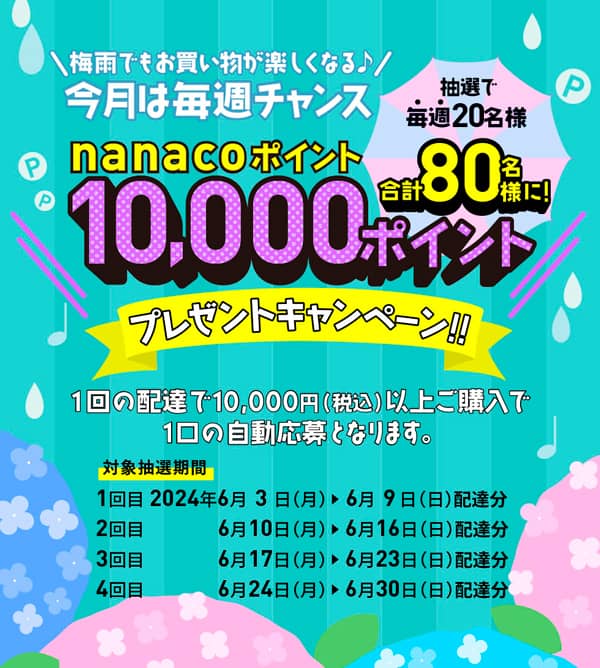 イトーヨーカドーネットスーパーのクーポン・キャンペーン情報 | トクショピ