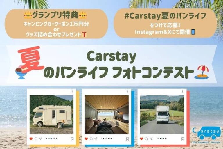 クーポンコードあり！Carstayのお友達紹介クーポンで10%割引で利用する方法 | トクショピ