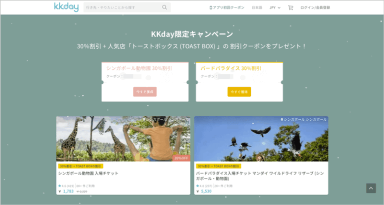 KKdayの割引クーポン・セール・キャンペーン情報 | トクショピ