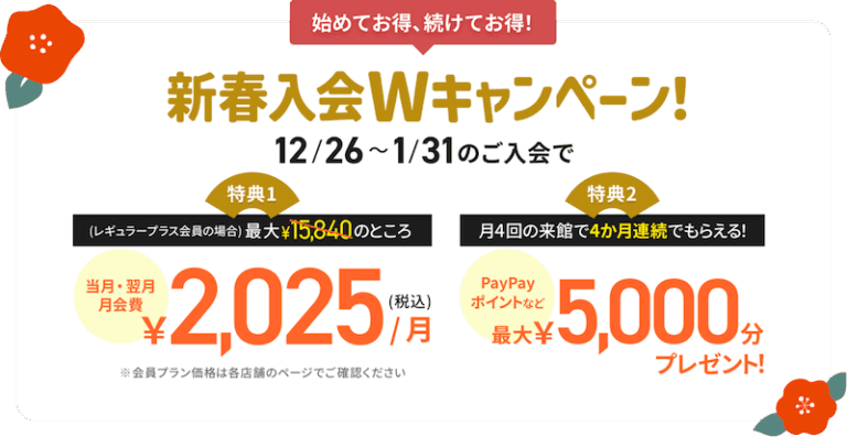 2025年12月最新！ティップネスの割引・キャンペーン情報 | トクショピ