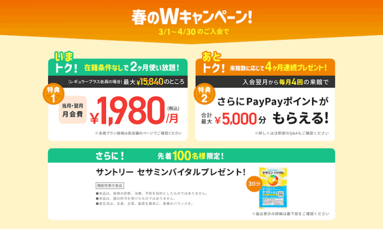 2025年3月最新！ティップネスの割引・キャンペーン情報 | トクショピ